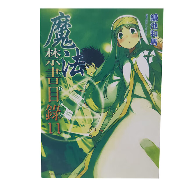 轻小说 魔法禁书目17/16/15/14/13/12/11 镰池和马 现货速发 魔法禁书目录14