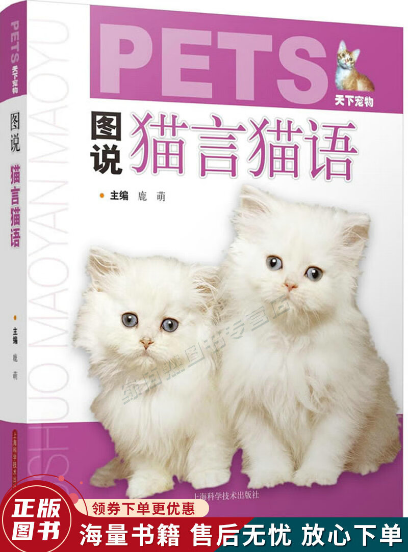 图说猫言猫语
