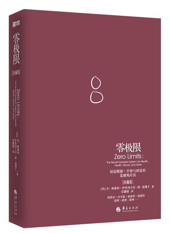 零极限 (美)维泰利,(美)蓝【书】