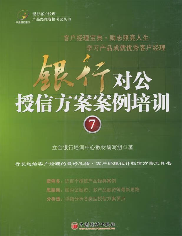 银行对公授信方案案例培训