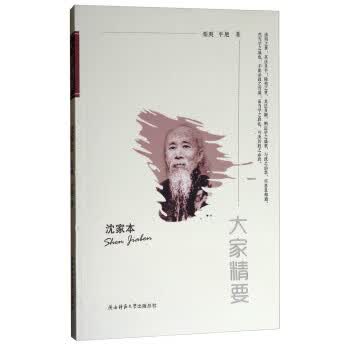 大家精要:沈家本【好书，下单速发】