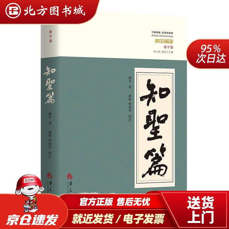 【现货】知圣篇廖平 北方图书城