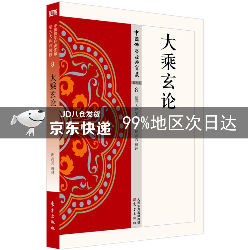 大乘玄论