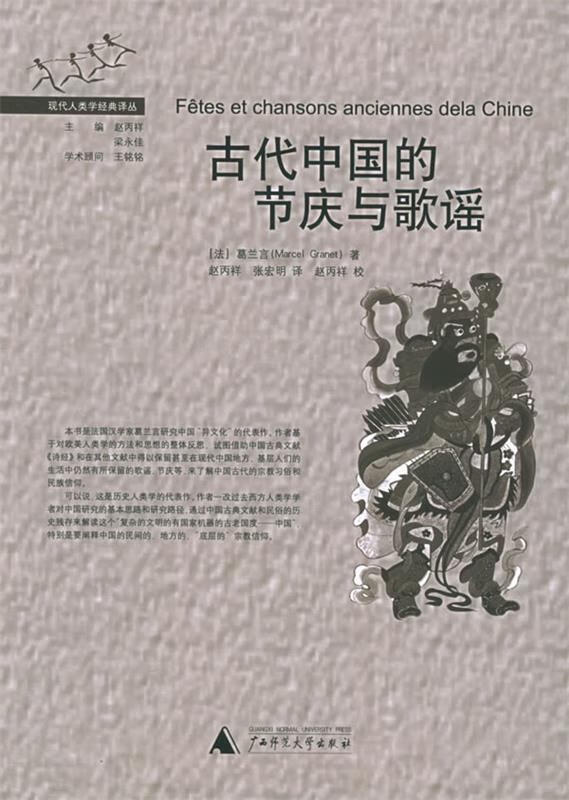 古代中国的节庆与歌谣