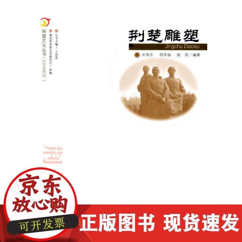 【现货】荆楚雕塑
