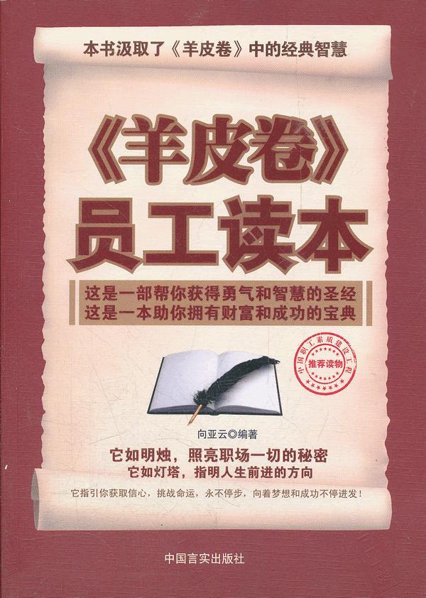 羊皮卷员工读本