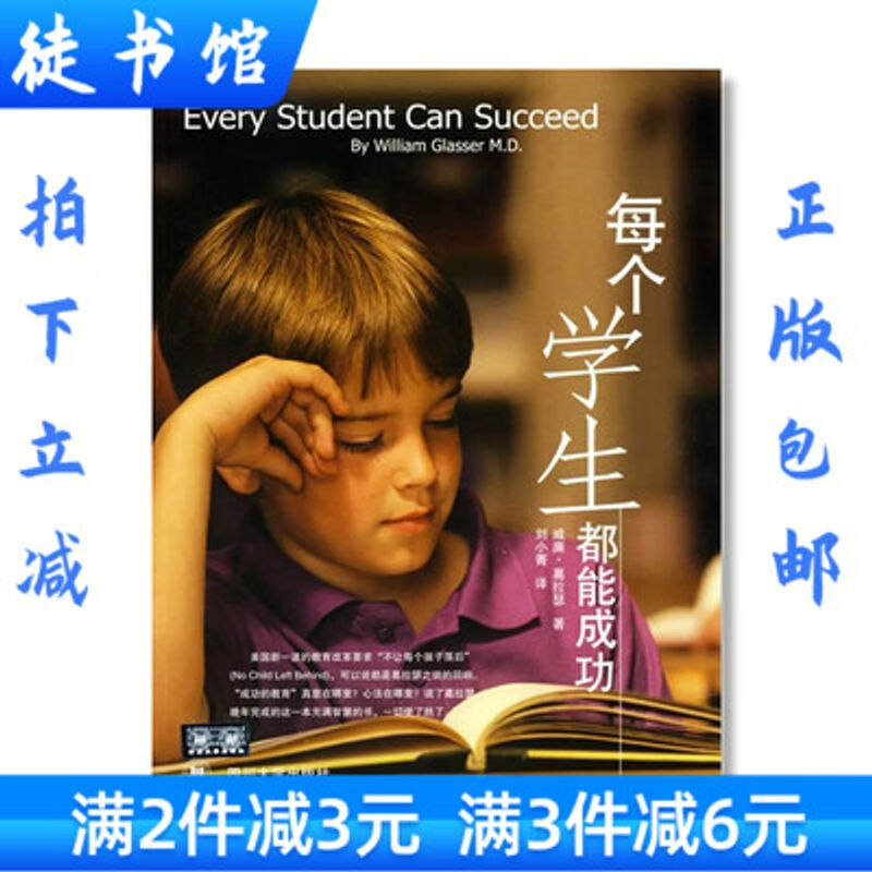 每个学生都能成功 葛拉瑟著 子家教子女教育书籍