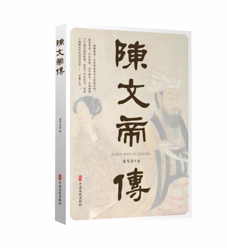 陈文帝传