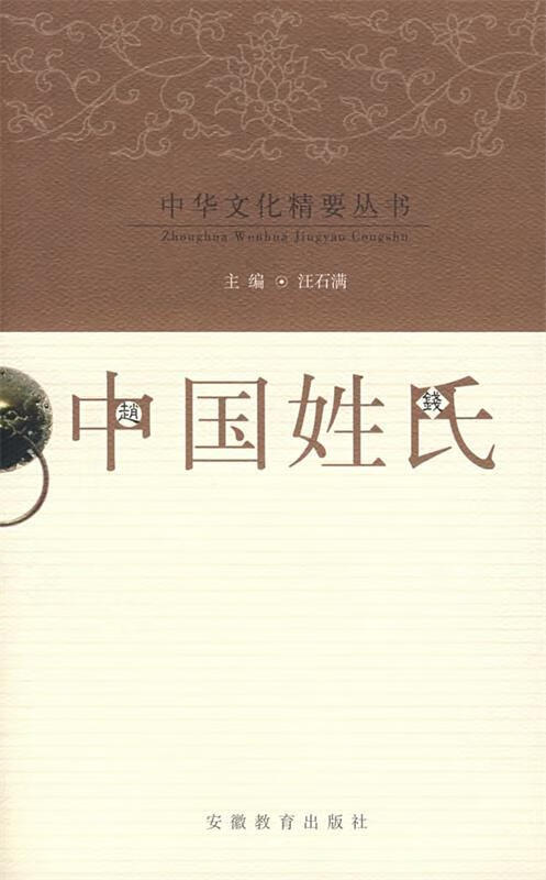 中国姓氏 罗晓帆著