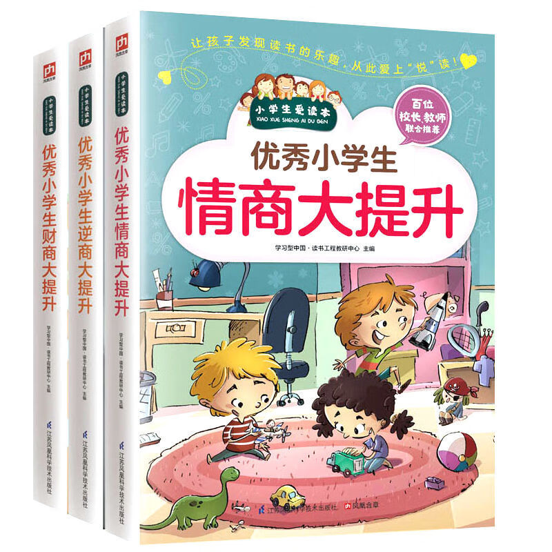 全3册小学生财商大提升情商大提升逆商大提升儿童成长教育伴随小学生成长的情商故事 小学生一二三年级成长励 全3册小学生情商逆商财商大提升