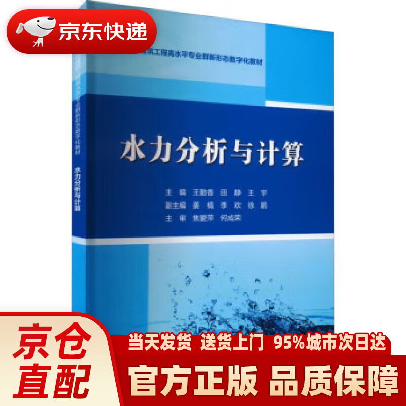 【新华】水力分析与计算