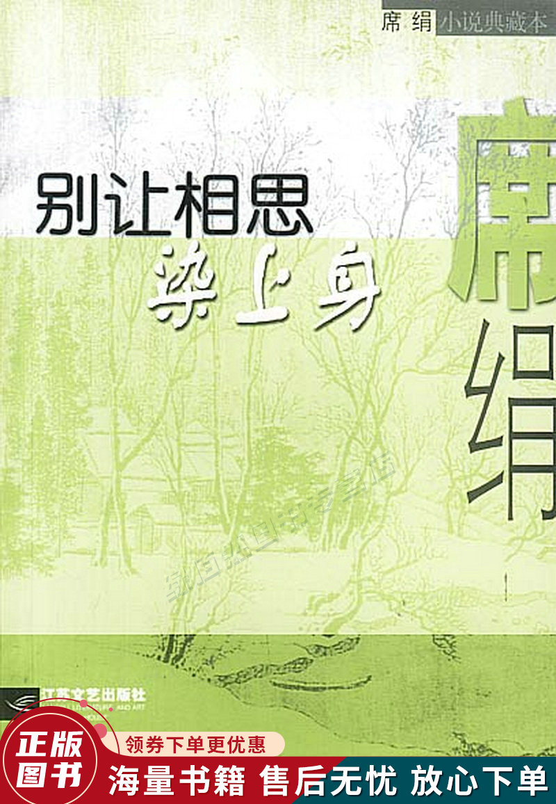 别让相思染上身