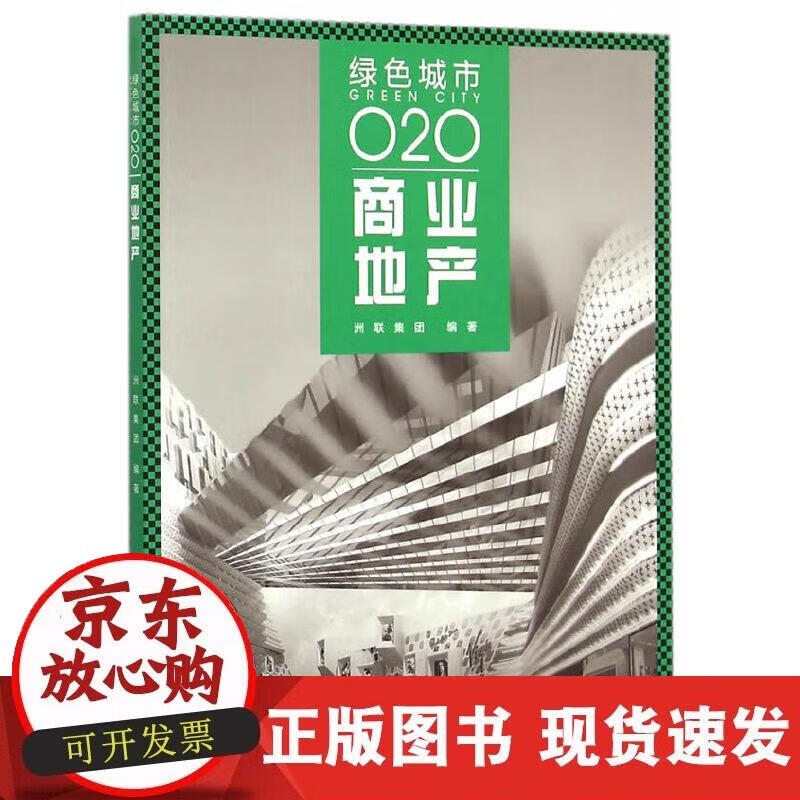 【现货】商业地产