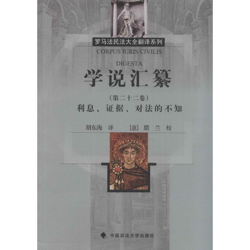 学说汇纂