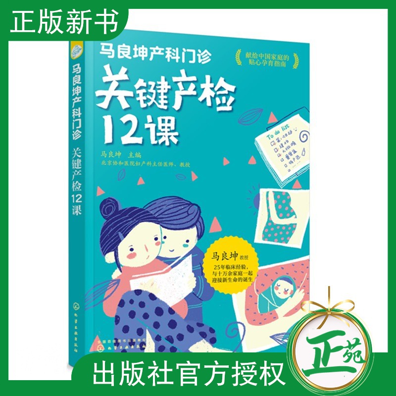 马良坤产科门诊 关键产检12课 12次关键产检解读 妊娠期的每个阶段应做的各项检查重