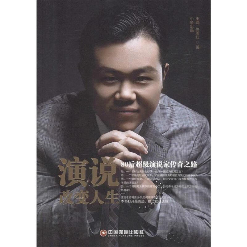 演说改变人生【，放心购买】