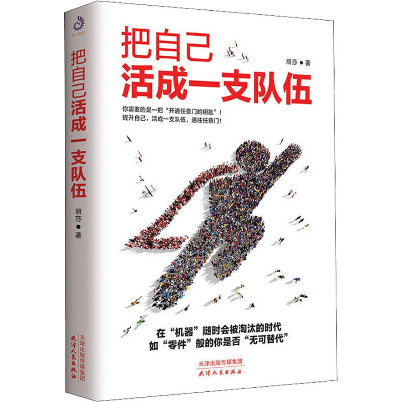 把自己活成一支队伍