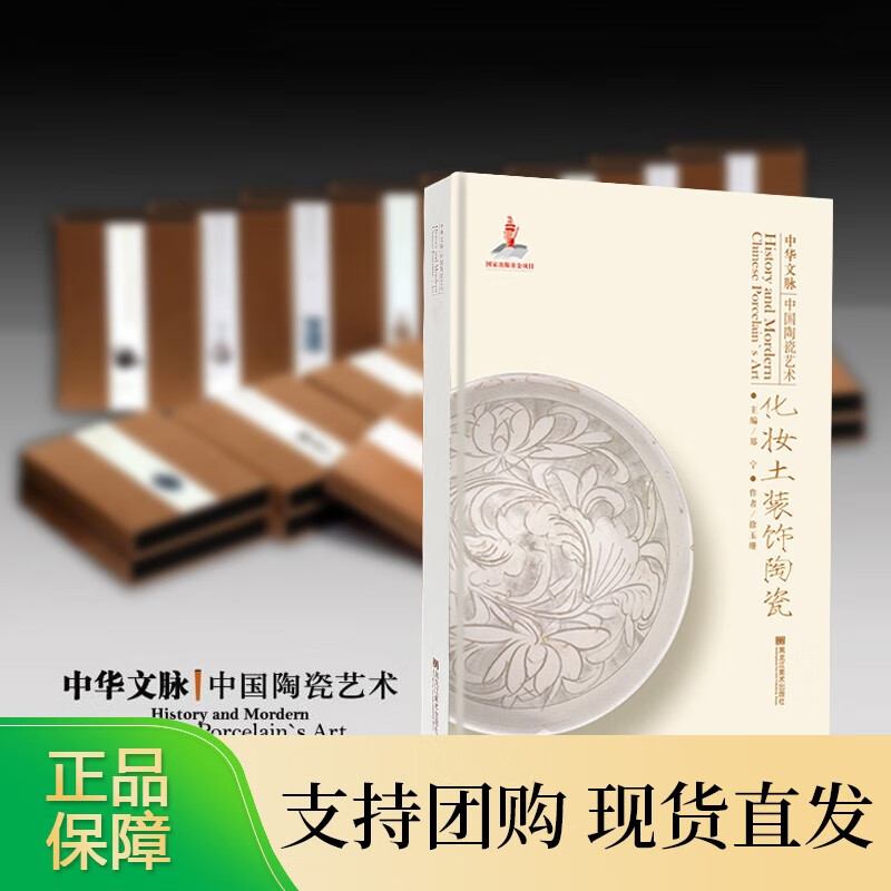 中华文脉中国陶瓷艺术化妆土装饰陶瓷