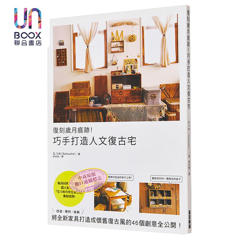 复刻岁月痕迹！巧手打造人文复古宅 港台艺术原版 Natsume 香港万里出版