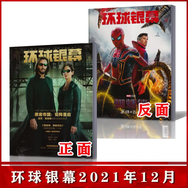 【单本】银幕杂志2017-年影视电影评论介绍期刊海报+TV别册 环球银幕2021年12月