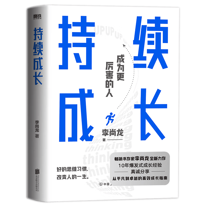 持续成长 新书