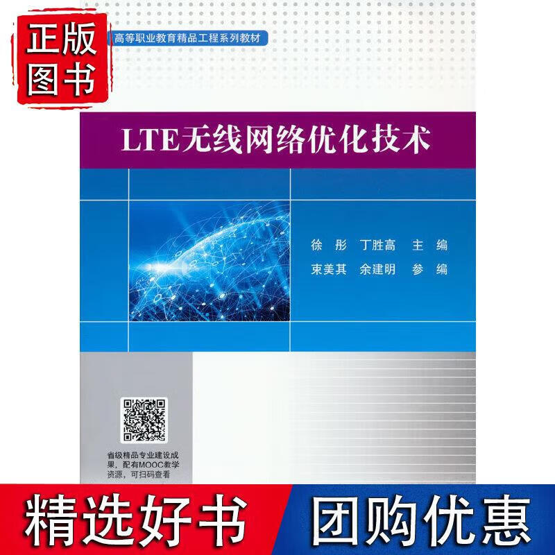 LTE无线网络优化技术