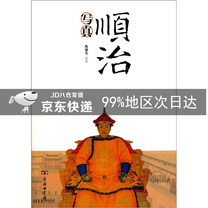 顺治写真