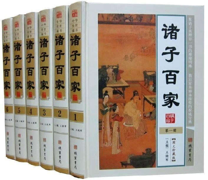 诸子百家【，放心购买】