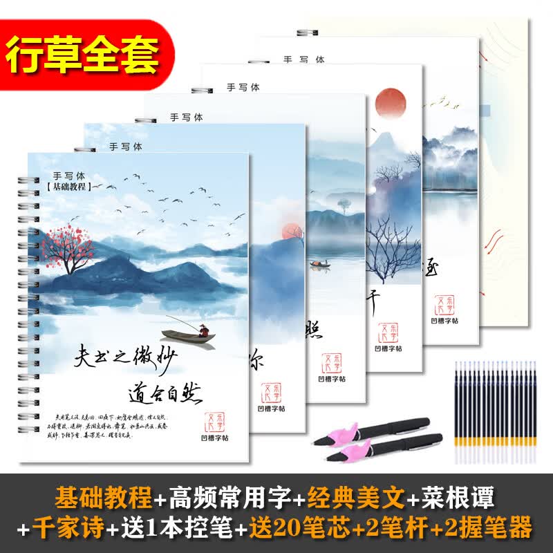 行草字帖凹槽练字帖成年男行书大学生女生漂亮字体霸气初学者练习写字21天速成练字神器行楷书硬笔书法 行草全套5本+送1本控笔送20笔芯+2笔杆+2握笔