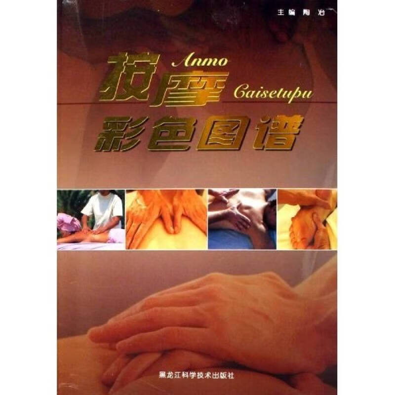 按摩彩色图谱【精选】