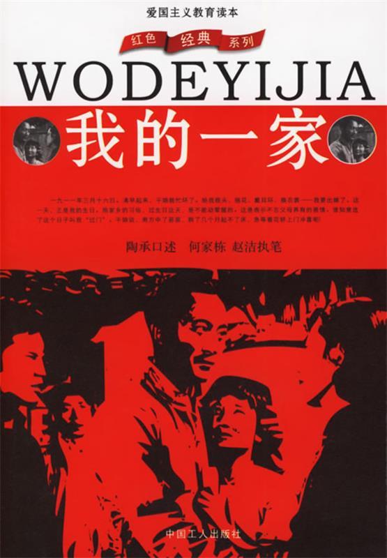 我的一家【好书，下单速发】