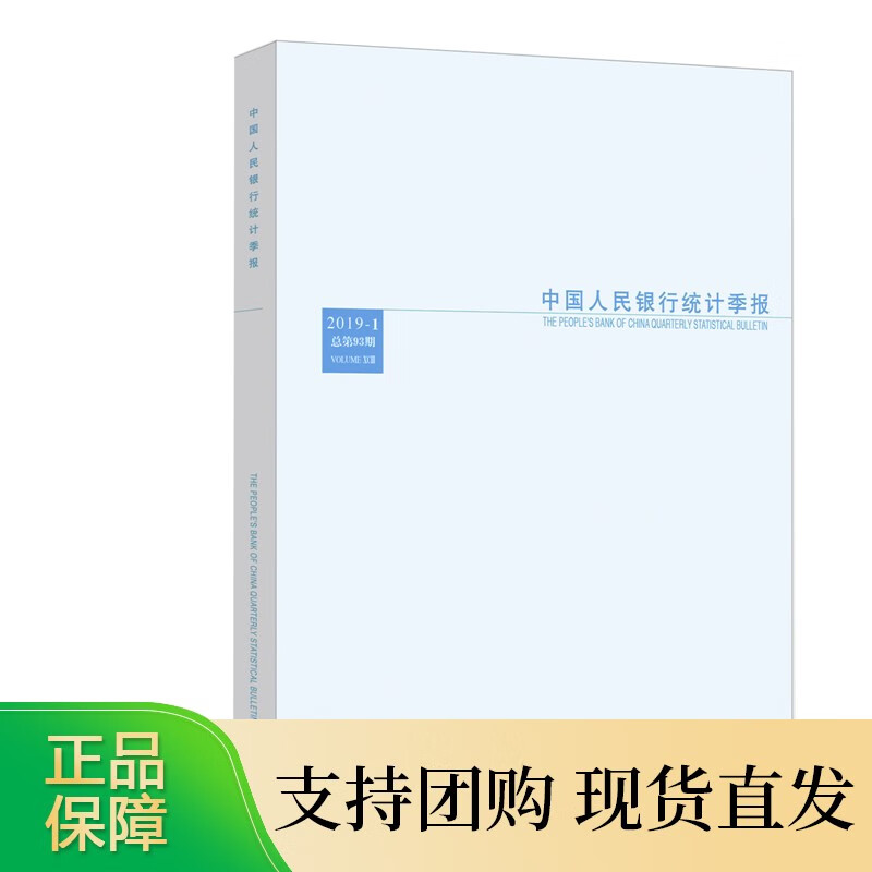 统计季报2019-1