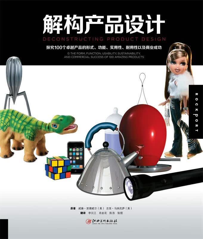解构产品设计