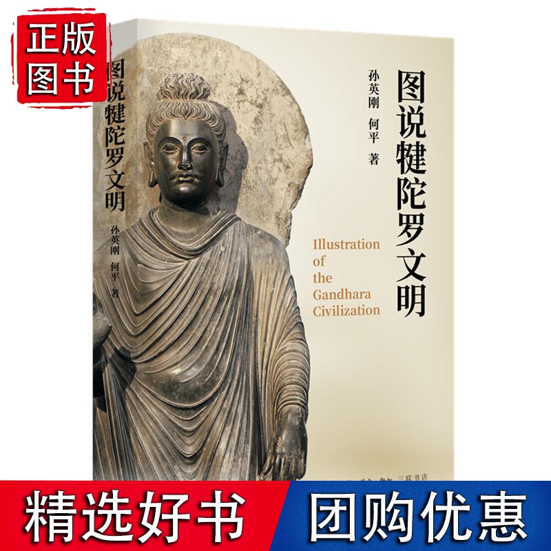 图说犍陀罗文明