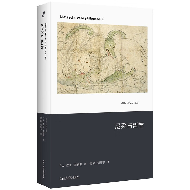 尼采与哲学（20世纪尼采研究的代表作品）