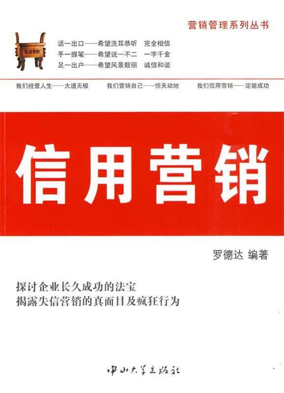 信用营销【好书，下单速发】