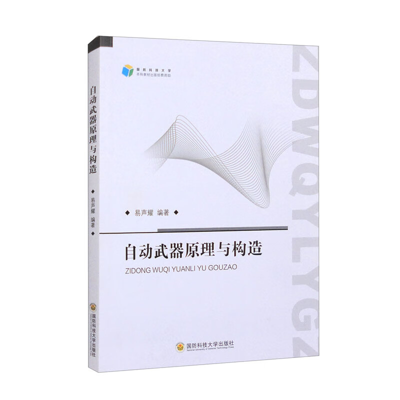 自动武器原理与构造