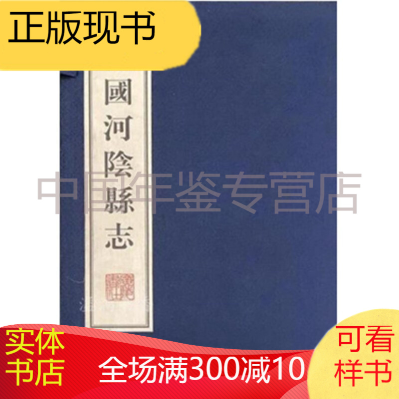 民国河阴县志 新书，有实体店销售