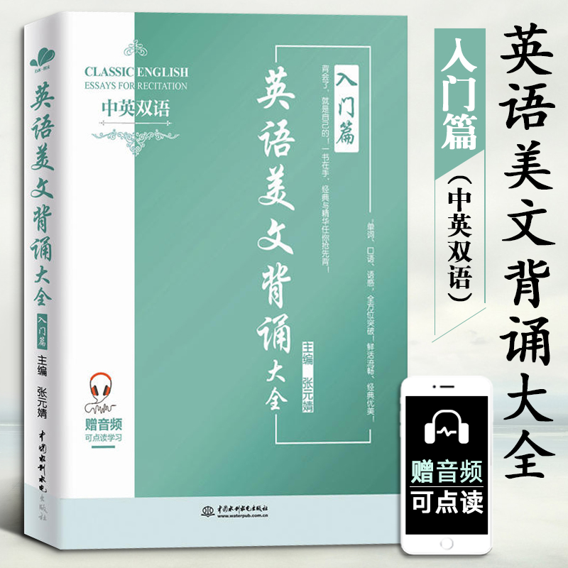 英语美文背诵大全入门篇 英语阅读书籍初级读物书初中高中大学 生英文美文散文文章课外故事书双语 版中英 文小说读本轻松名作欣赏 松名作欣赏