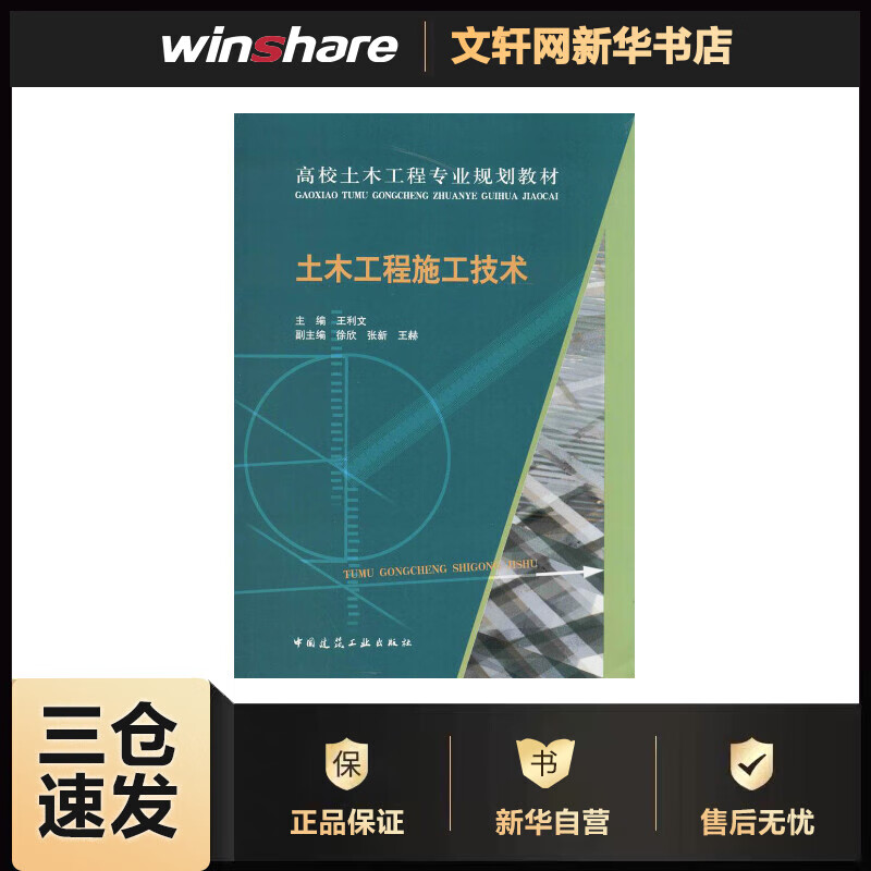 土木工程施工技术   书籍