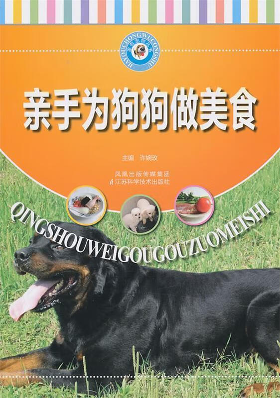 亲手为狗狗做美食【好书，下单速发】