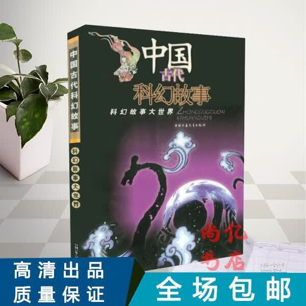 注音版 中国古代集 杨鹏著 中国少年儿童社