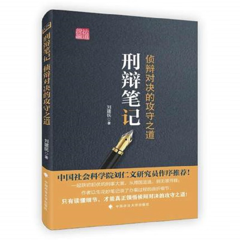 刑辩笔记