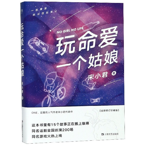 玩命爱一个姑娘