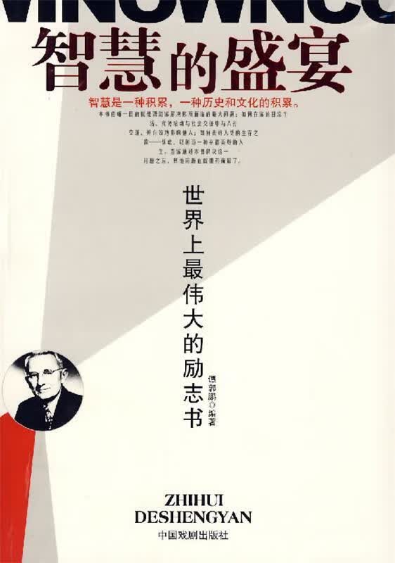 智慧的盛宴 谭郭鹏 编著【书】