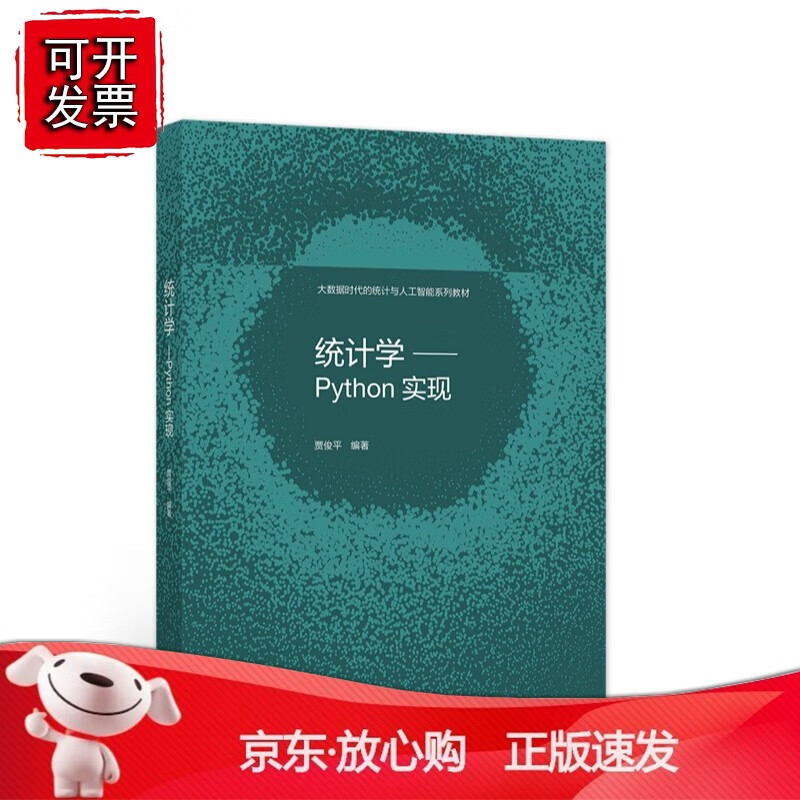 统计学——Python实现