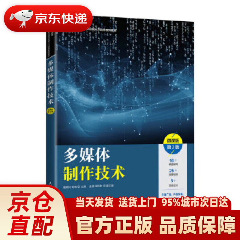 【新华】多媒体制作技术