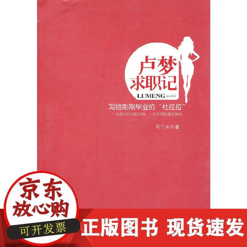 【现货】卢梦求职记