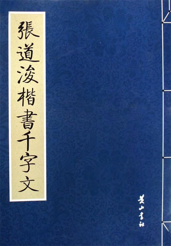 无名氏草书千字文【现货】