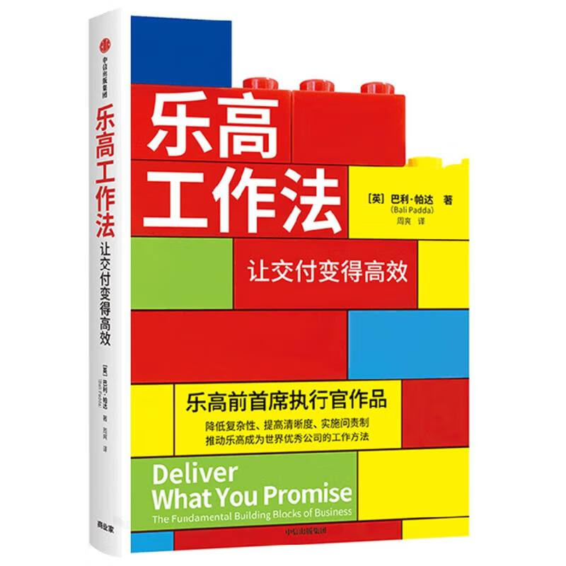 乐高工作法-让交付变得高效